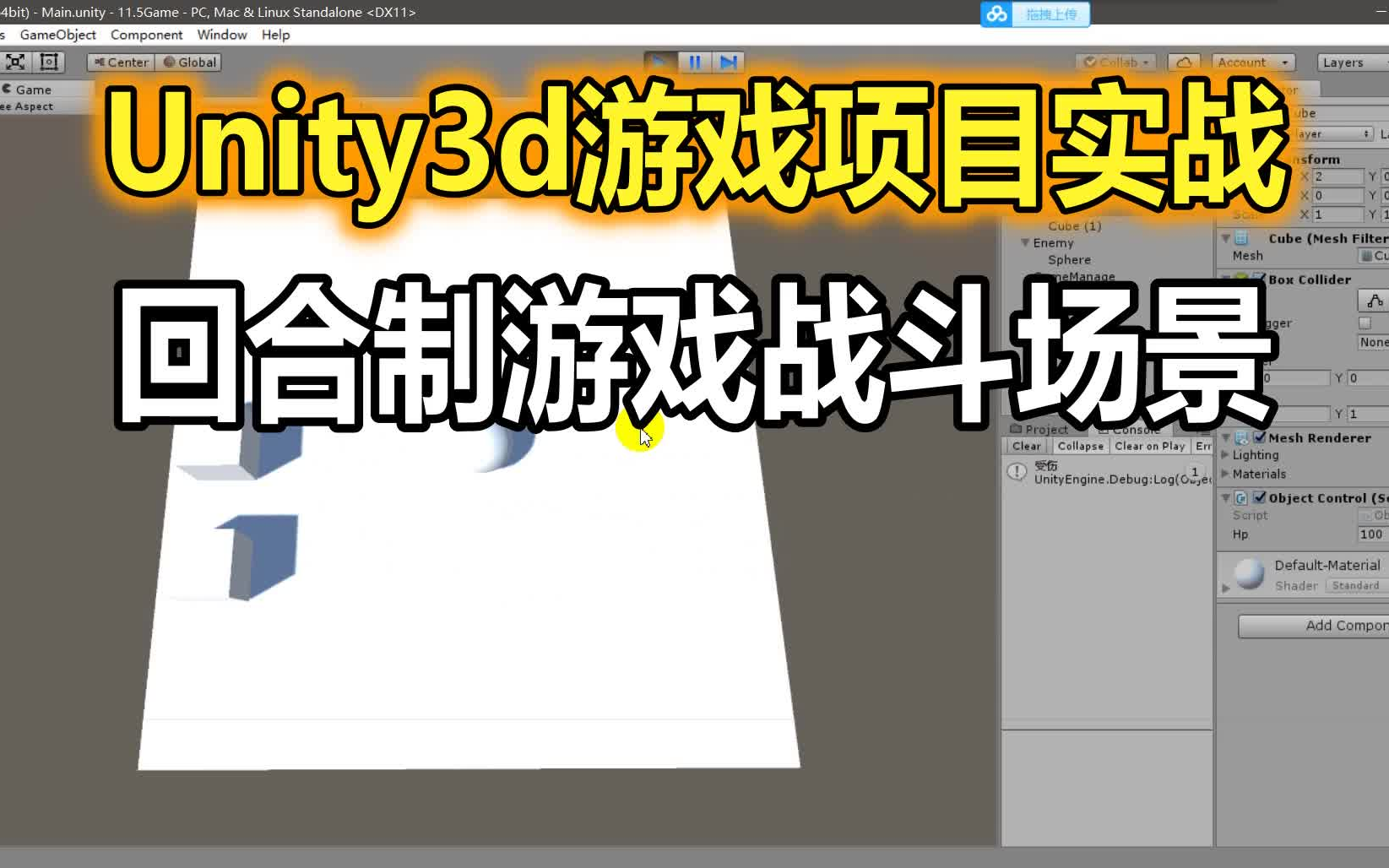 Unity3d游戏项目实战《回合制游戏战斗场景》