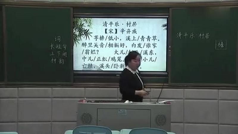 优质课堂实录系列 四年级语文部编版 古诗词三首 第三课时 清平乐