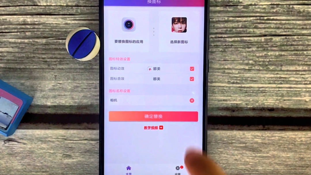 教你把手机桌面图标和名字,更改成自己喜欢的,安卓苹果都能用