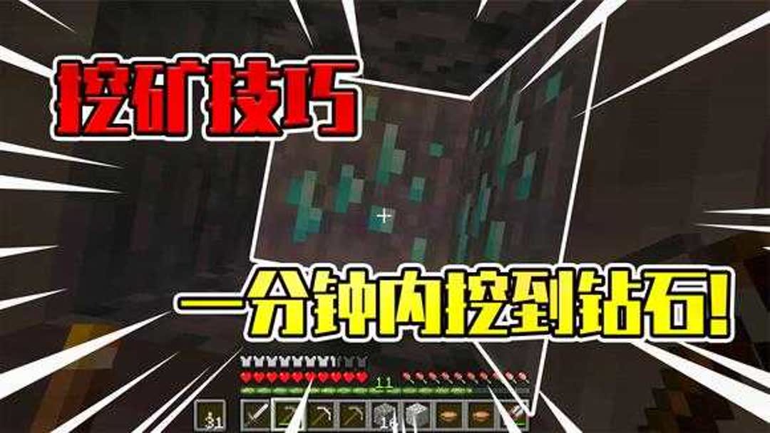 我的世界1.16爆肝生存3:挖矿小技巧,一分钟挖到钻石就这么简单