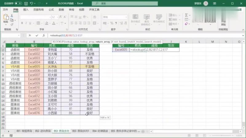 Excel查询多列数据,使用XLOOKUP太简单了,其他函数比不了