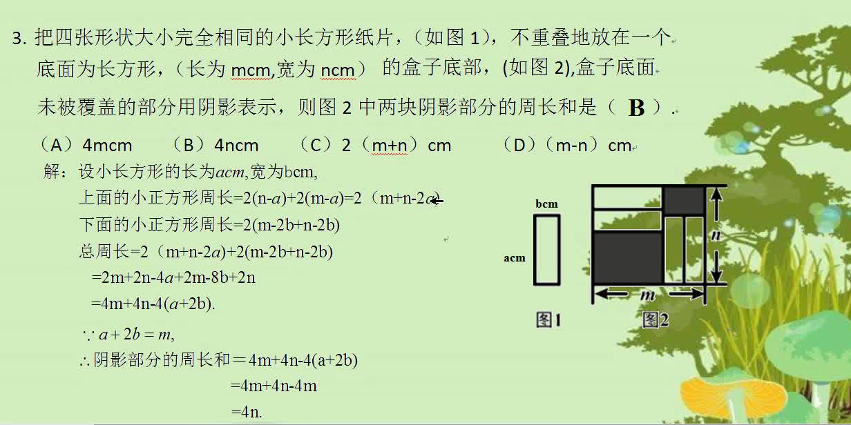 新1-13初一数学第2章整式的加减复习第1题 (2)