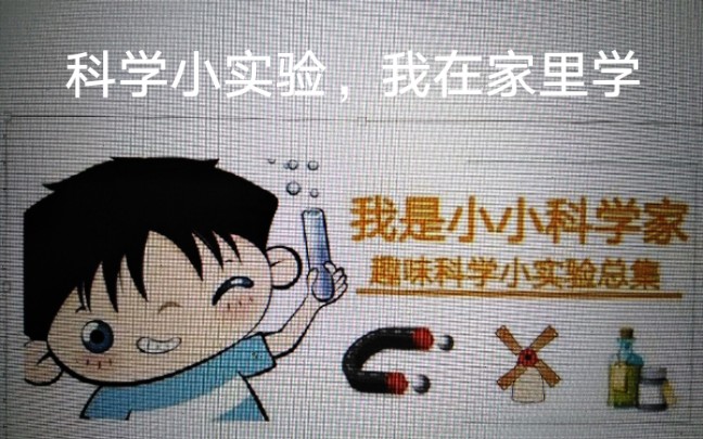 亲子游戏小实验《长长的泡泡虫》
