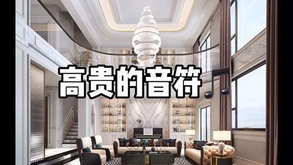 本案为欧式风格,却与传统欧式有一定区别,每处透露的是高贵