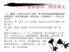 《说和做——记闻一多先生言行片段》