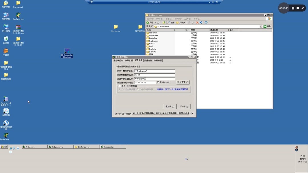 传奇架设教程之第十五课-合击传奇架设教程