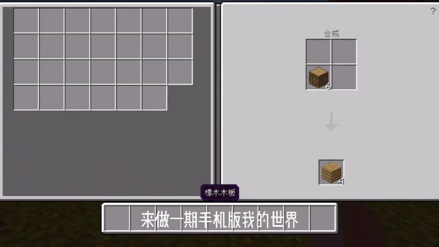 我的世界模组生存1:新存档,萌新小白在线撸树