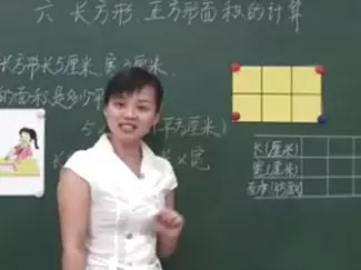 人教数学3下-长方形_正方形面积的计算_E76D