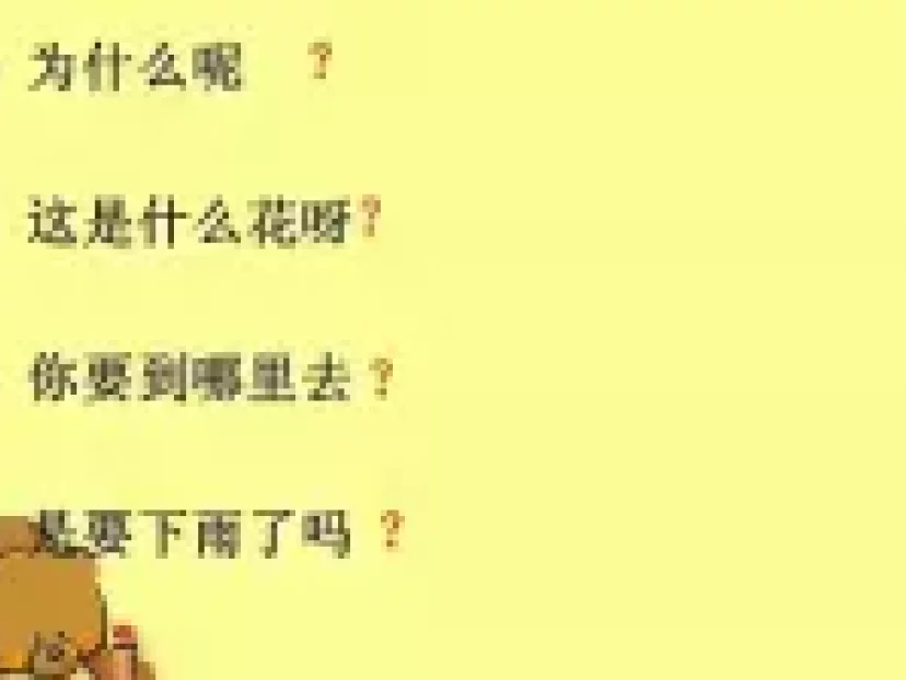 【微课】小学语文:小标点大不同