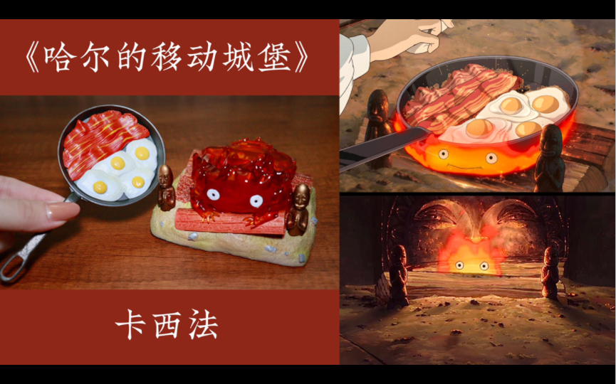 【哈尔的移动城堡】开箱|手办|宫崎骏《哈尔的移动城堡》——卡西法|...