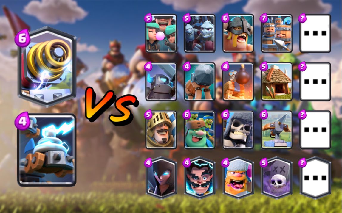 《皇室战争》电磁炮电击车小队VS全皇室对军队单位