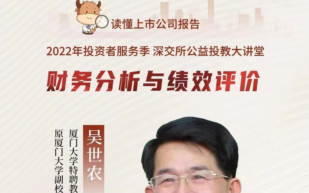 2022.5.6财务分析与绩效评价