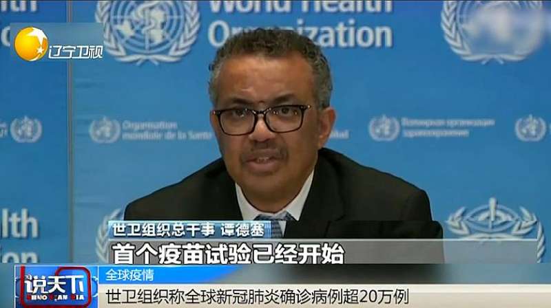 世界卫生组织:首个疫苗试验已经开始,各国将一起组织研究