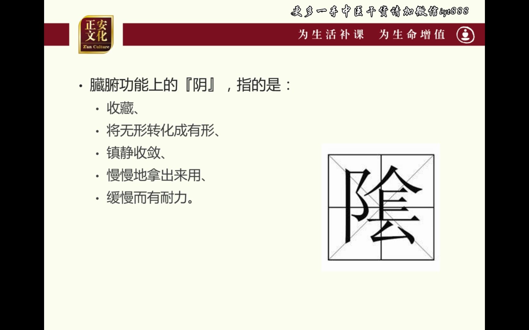 倪海厦老师弟子施合一中医基础 02.什么是中医所说的「阴」