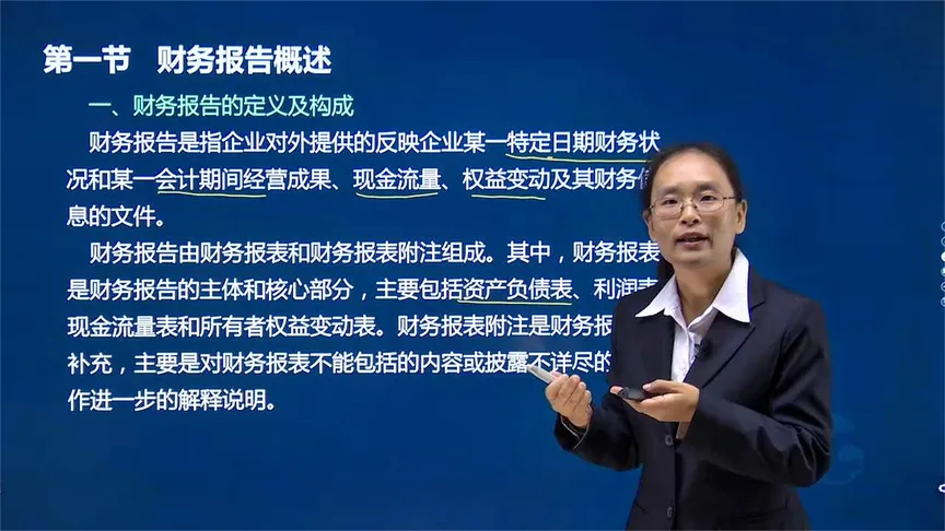 会计实操:财务报表编制精讲