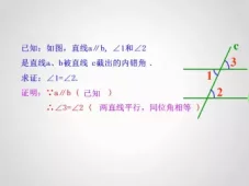 七年级_鲁教版数学-8.5平行线的性质定理.mp4