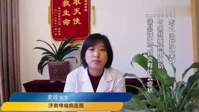 喘息性支气管炎会出现哪些症状应如何正确的治疗