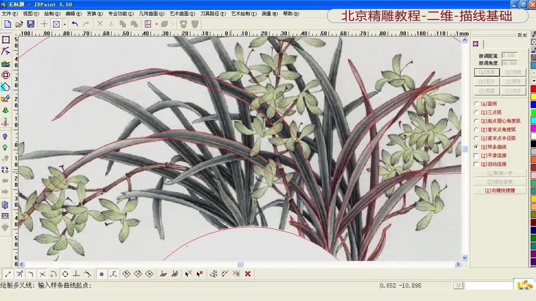 精雕浮雕画图简易入门教程