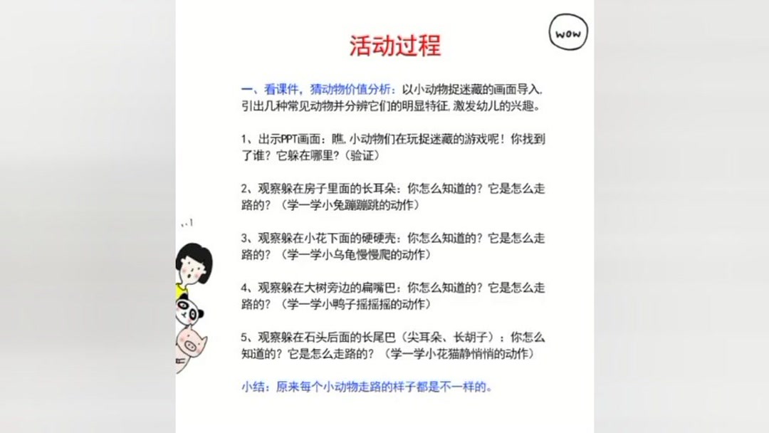 #幼儿园幼儿园 小班语言教学比武活动教案《小动物过桥》
