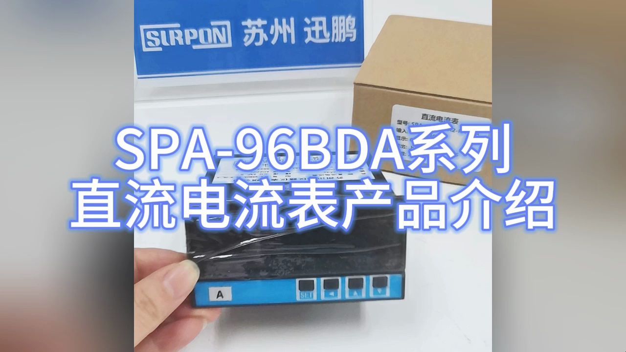 苏州迅鹏SPA-96BDA系列直流电流表产品介绍