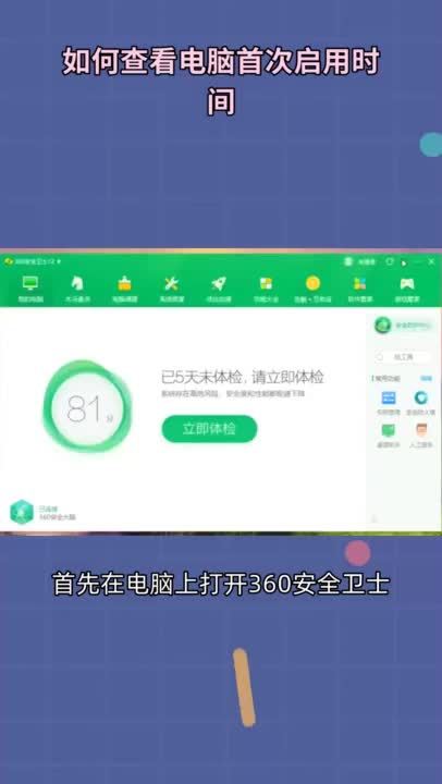 如何查看电脑首次启用时间