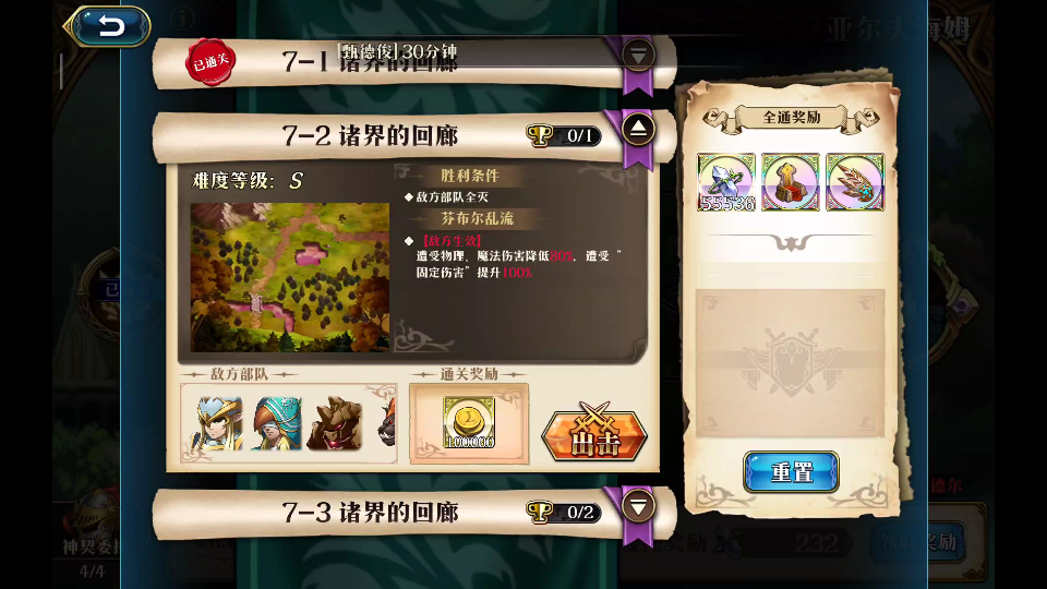 【鲁师傅】梦幻模拟战手游 亚尔夫海姆 诸界的回廊7-2