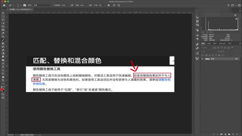 PS基础教学第十六节——颜色替换工具的使用