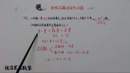 小学四年级数学上册难点:用除法解决实际问题,优司芙品数学