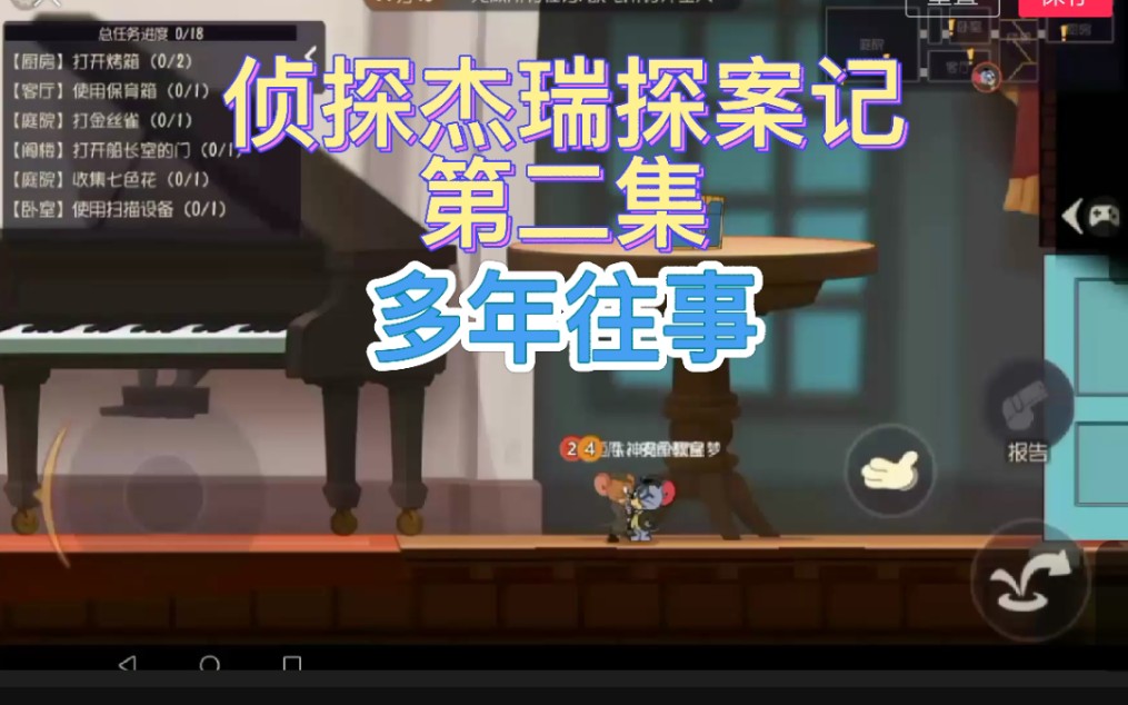 《侦探杰瑞探案记》第二集:多年往事