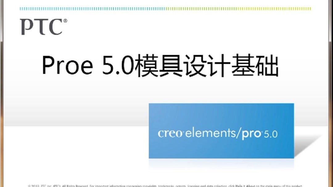 ProE5.0 /Creo 模具设计基础入门