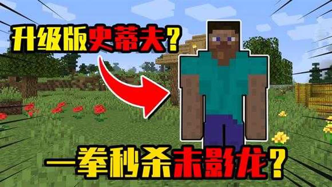 我的世界:当一个MC存档玩了10年,史蒂夫变成了超人!