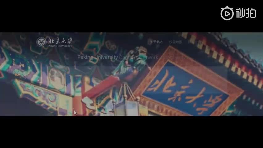 北京大学2019宣传片——《北大体验》