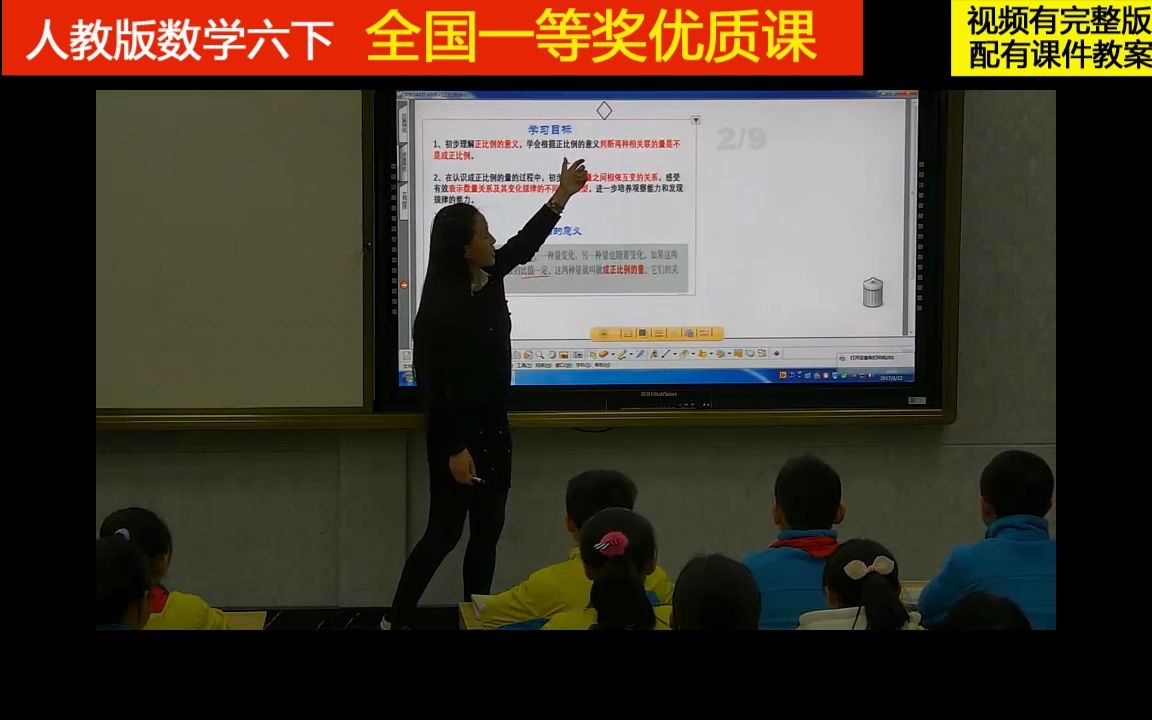 56人教版数学六下《正比例》李老师全国一等奖优质课3