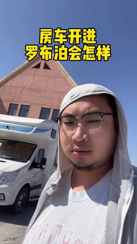 如果把房车开进罗布泊会怎样?无人区里可以自驾进入么?