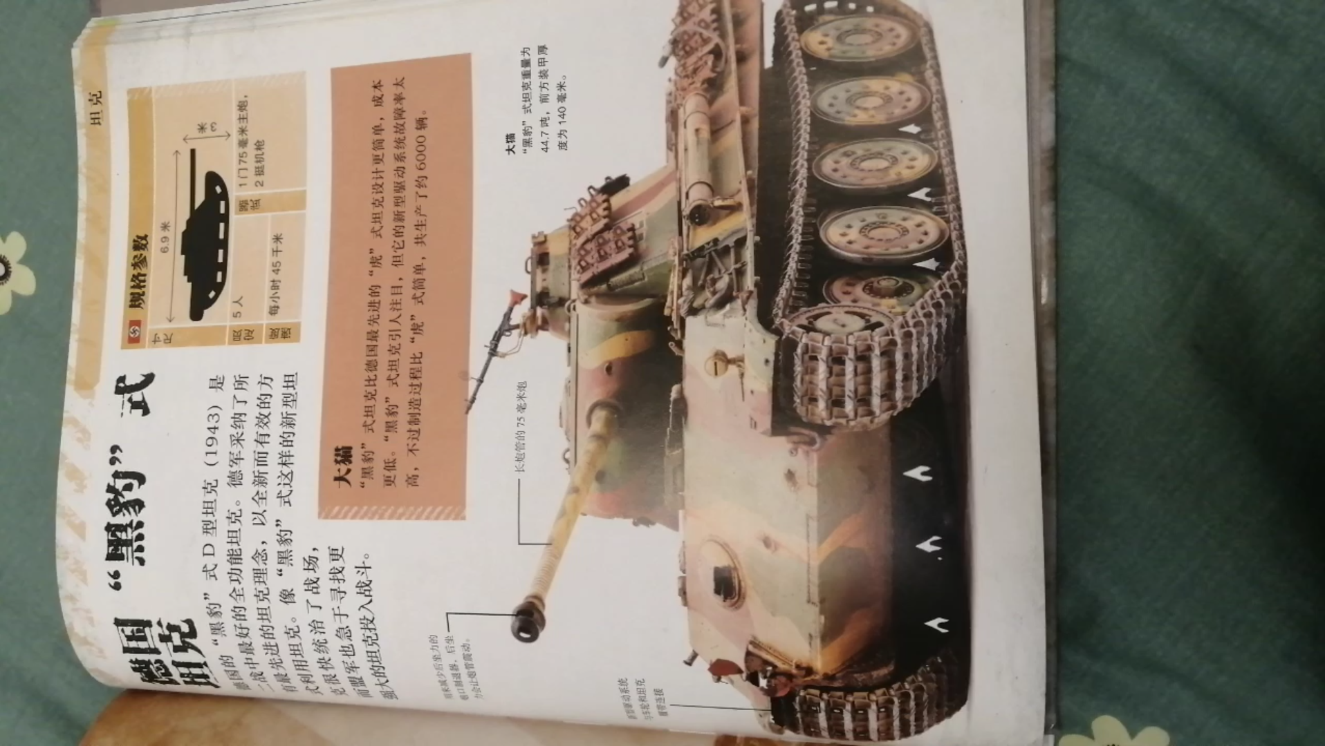 第二次世界大战:武器篇