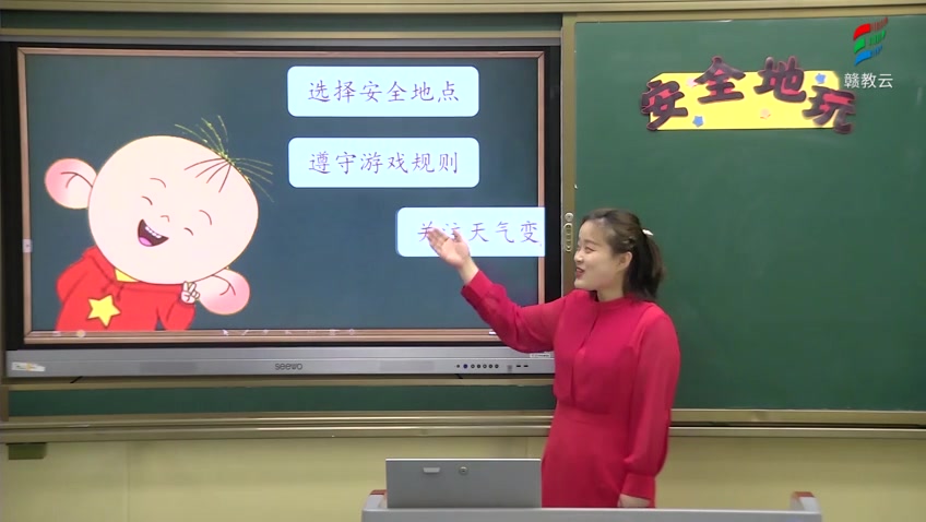 二年级道德与法治(部编版)《安全地玩》第二课时》