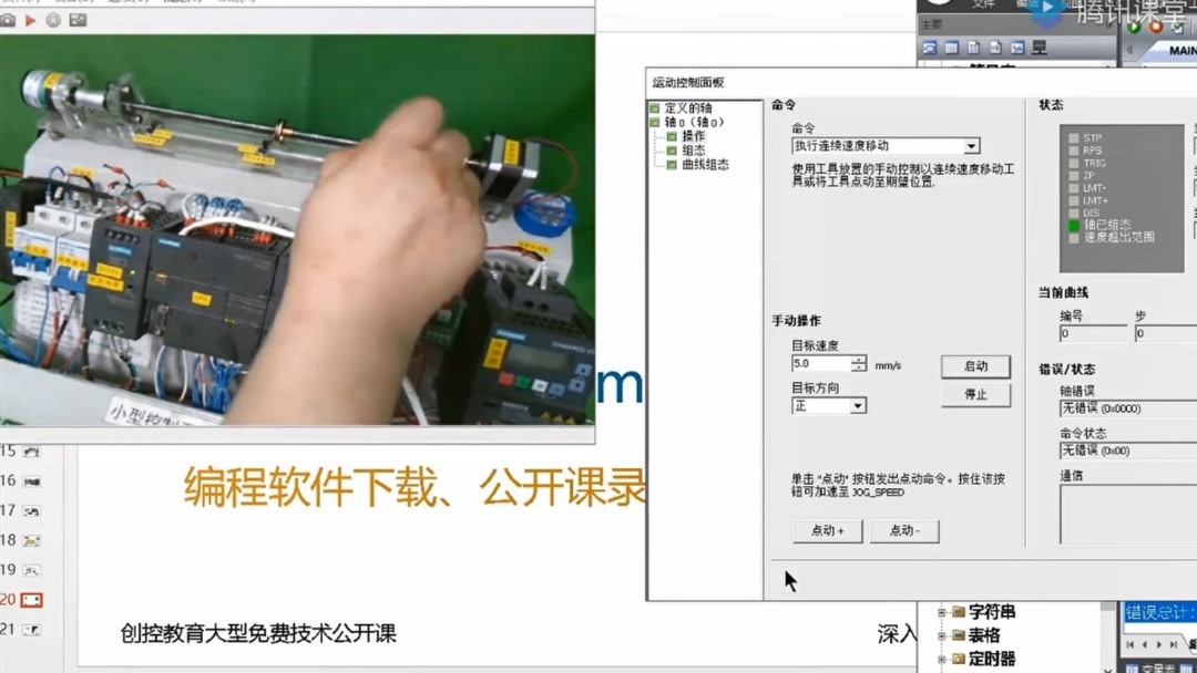 西门子plc编程入门 S7-200SMART运动控制(控制步进伺服)演示