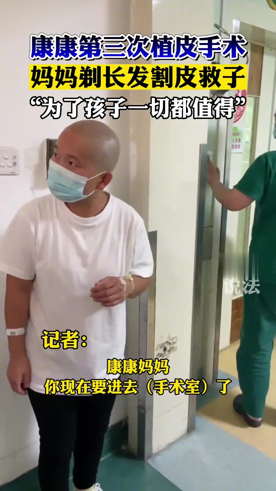 康康妈妈取皮手术开始!祝平安!