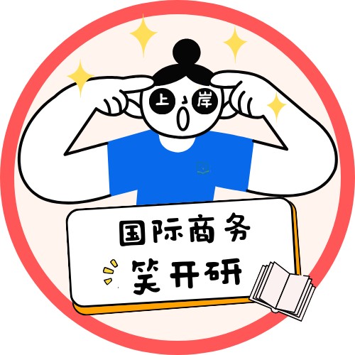 434国际商务笑开研 