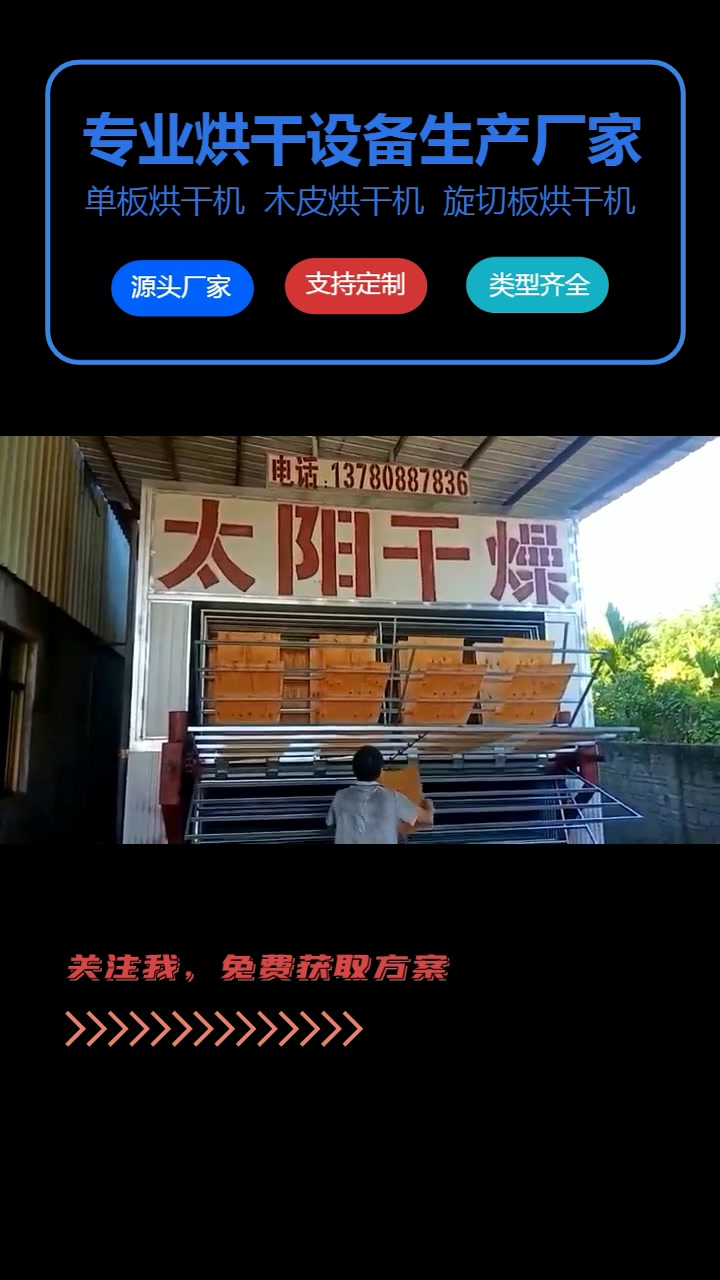 中山木皮烘干机太阳干燥 旋切板烘干机 旋切板烘干机生产商