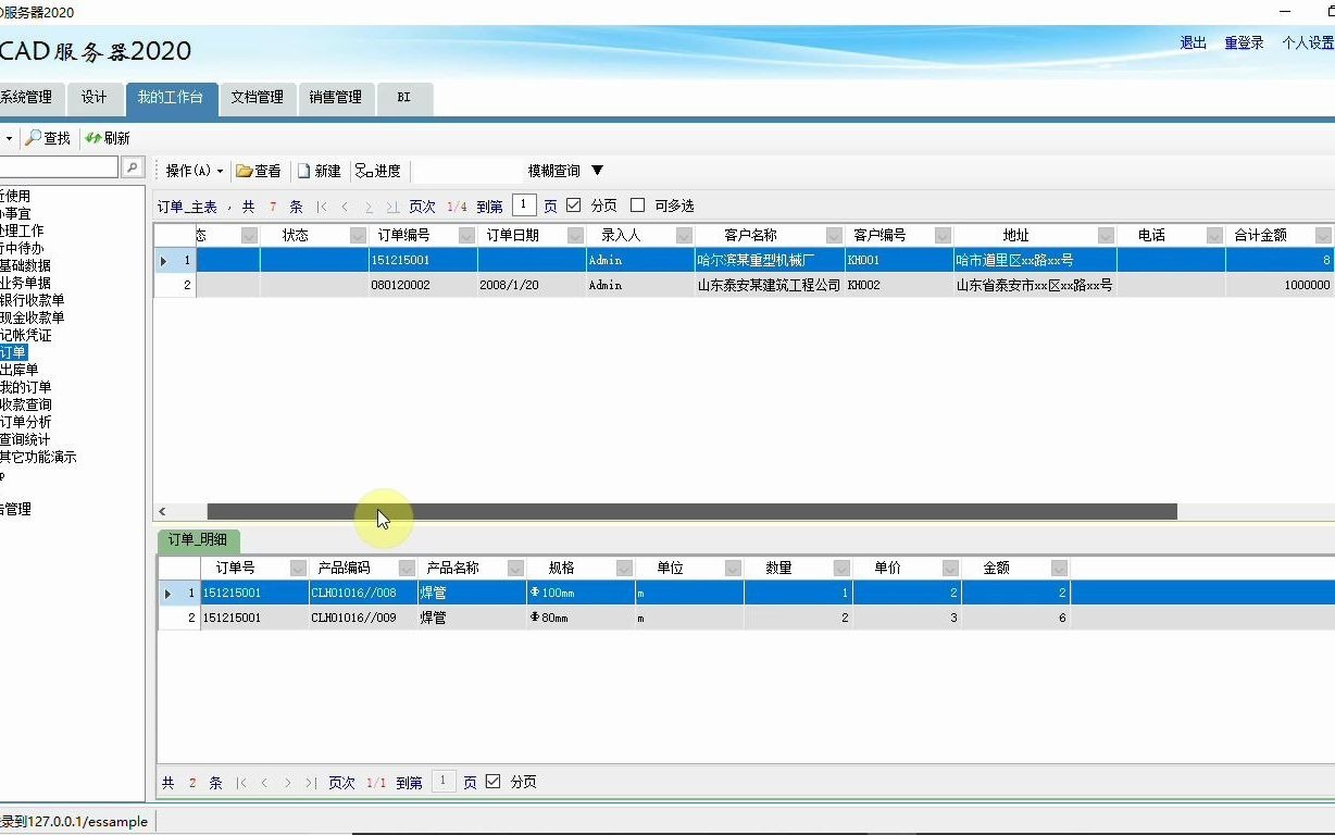 excel服务器数据查询(七)