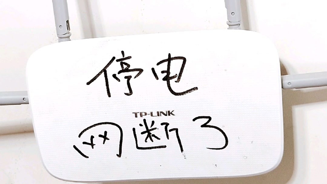 家里停电,路由器上不了网怎么办?教你个好方法,断电也不会断网