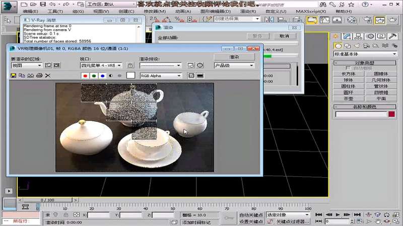 3dmax学习教程,126用VR基本材质,设计陶瓷材质