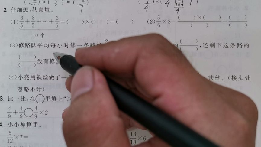 六年级数学:分数乘整数(1)第2题