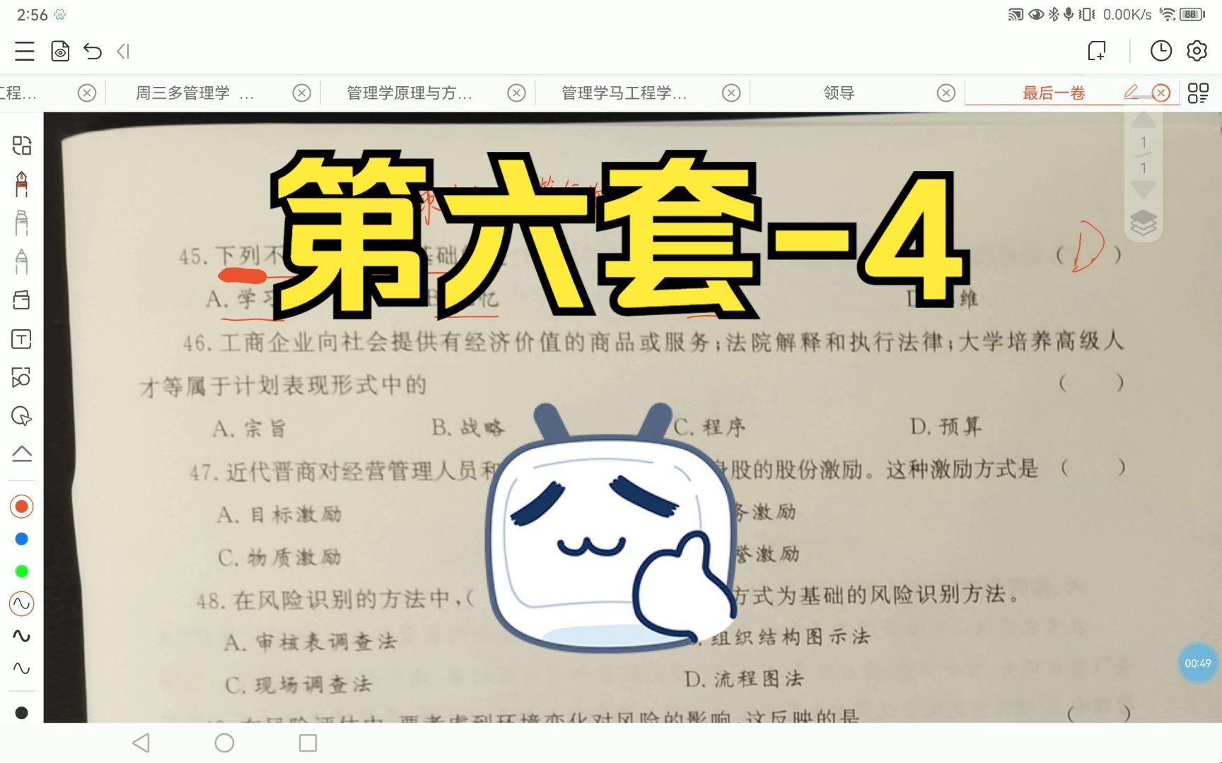 (河南专升本管理学)最后一卷第六套-4