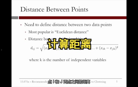 【MIT公开课】6.2.7 聚类简介 - 视频 4 计算距离(中译)