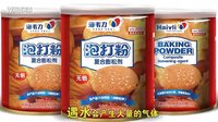 海韦力无铝双效泡打粉.