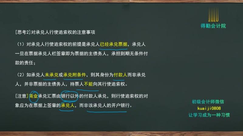 2020-经济法-0319-票据追索权
