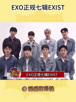 EXO正规七辑EXIST,回归预告终于来了!