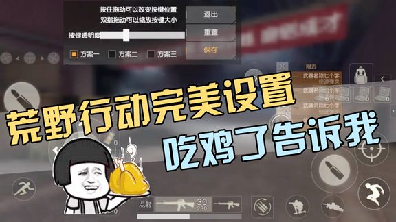 老军医荒野行动 荒野行动最佳设置 你距离吃鸡只差这些设置